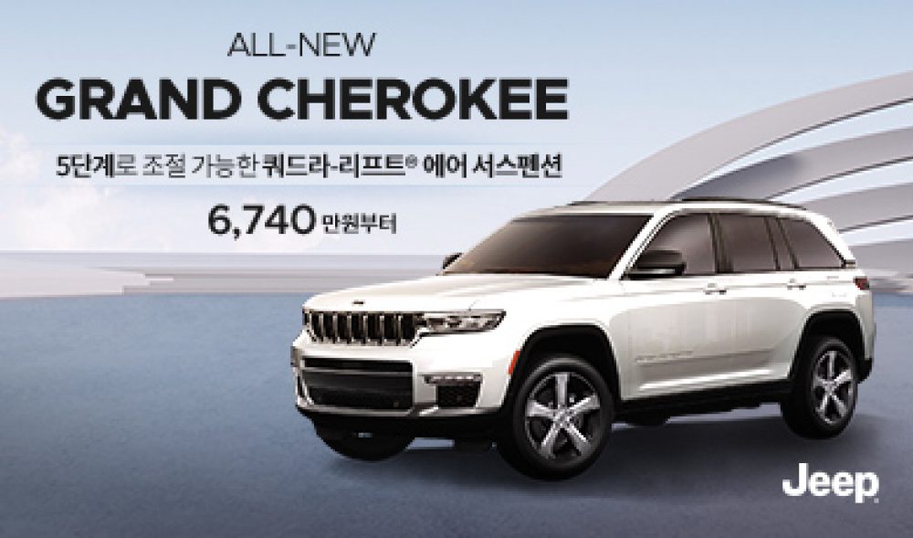 Schedule A Jeep® Test Drive - Jeep Korea